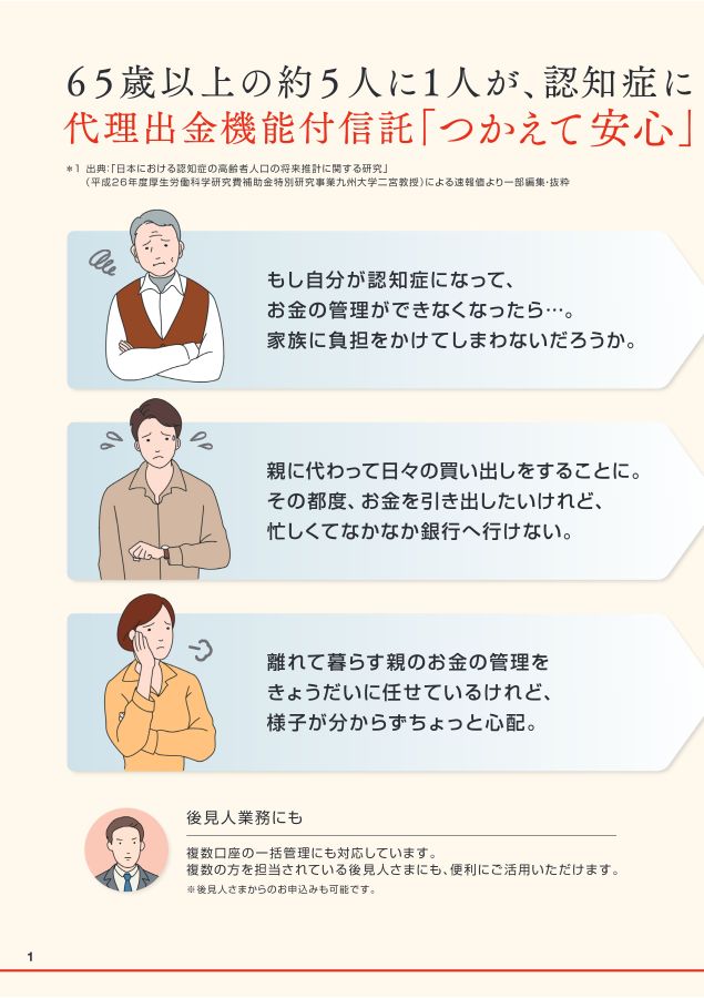 つかえて安心：三菱UFJ信託銀行