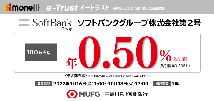 monefit(マネフィット)ではじめる金銭信託：三菱UFJ信託銀行